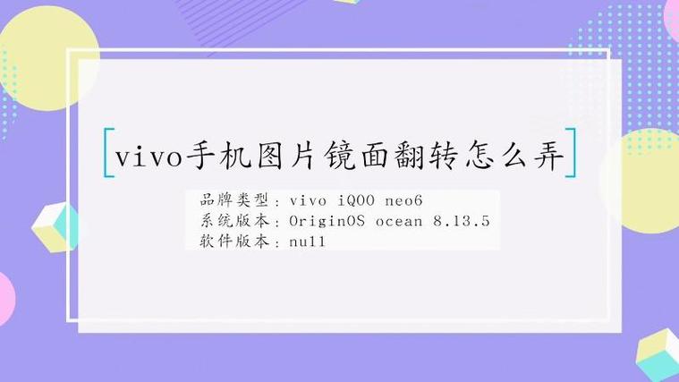 vivo镜面翻转照片
