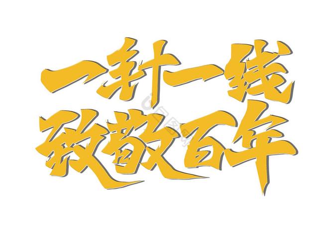 致敬百年图标