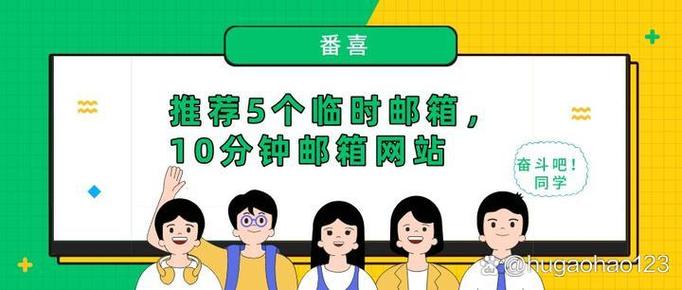 10分钟邮箱-免费临时一次性邮箱图标
