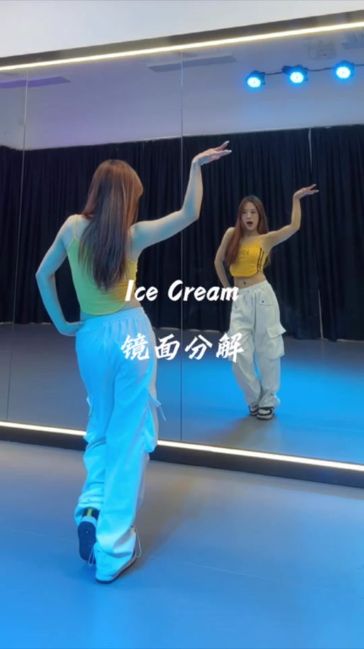 icecream舞蹈教学分解截图
