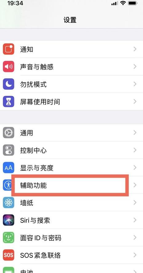 苹果xr怎么提高触屏灵敏度图标