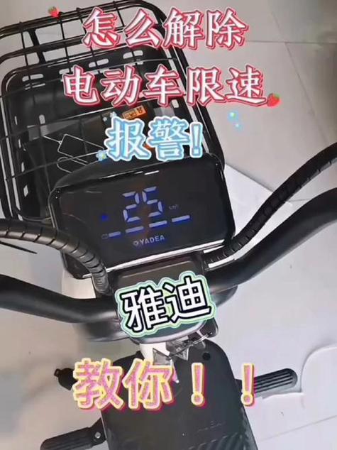 雅迪电动车怎么解除滴滴响图标