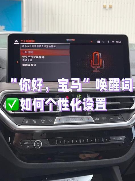 你好宝马唤醒怎么设置图标