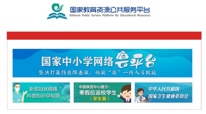 国家中小学网络云平台图标
