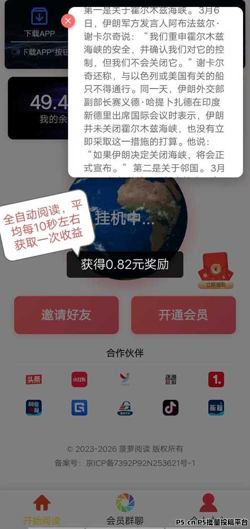 菠萝阅读挂机能提现吗图标