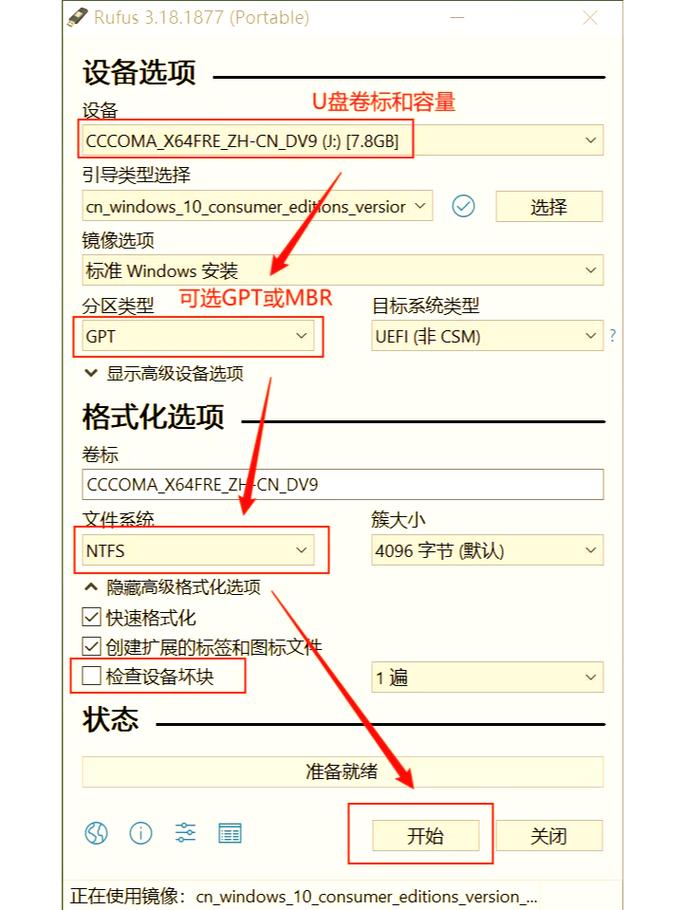 rufus使用教程详细步骤图标
