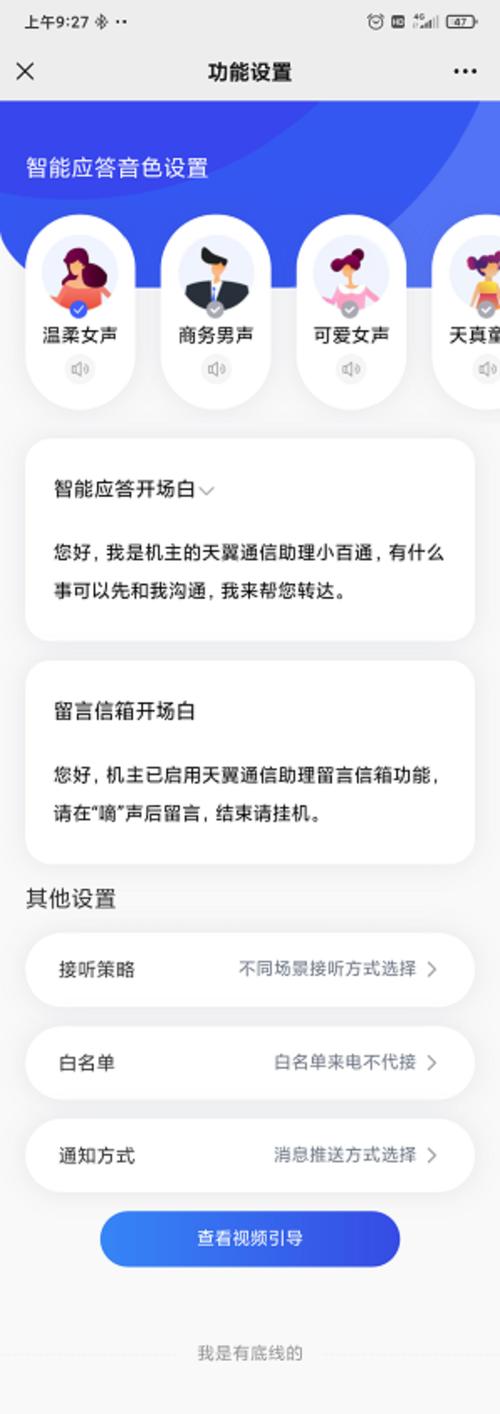 电信怎么关闭通讯助理截图