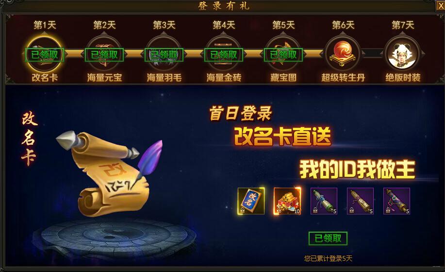 登录奖励图标