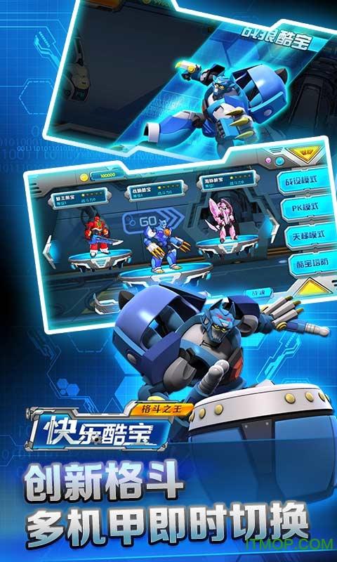 快乐酷宝格斗之王手游截图