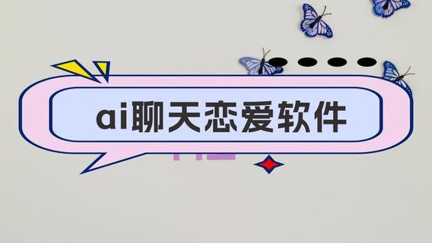 恋爱聊天软件图标