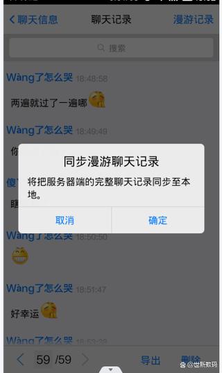 qq里面的漫游记录是什么意思