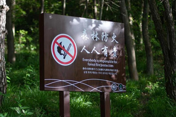 森林防火标识牌截图