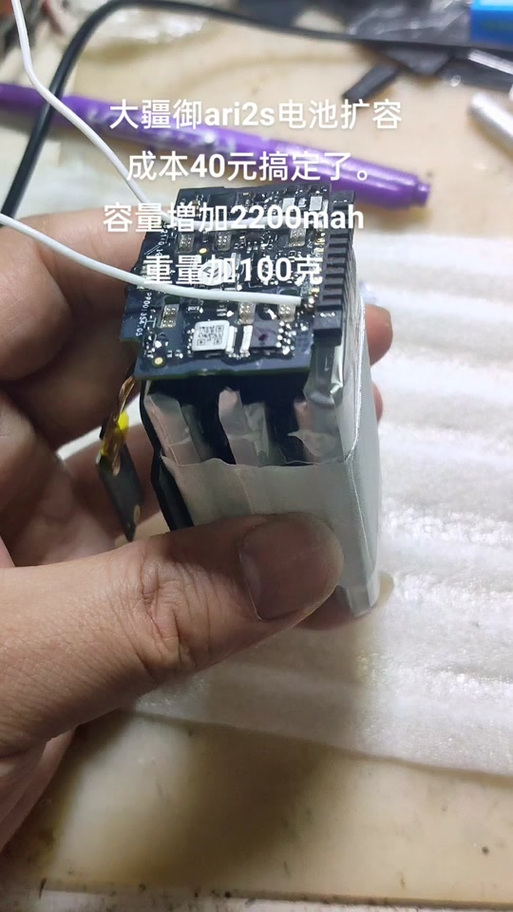 大疆晓改装大容量电池截图