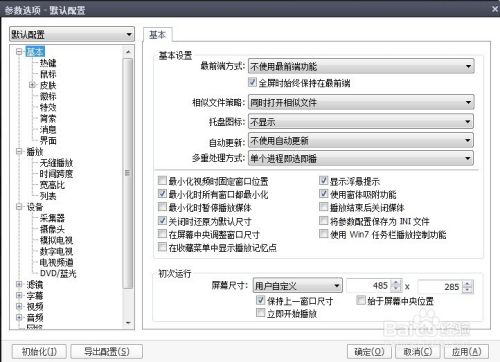 完美解码安装选项