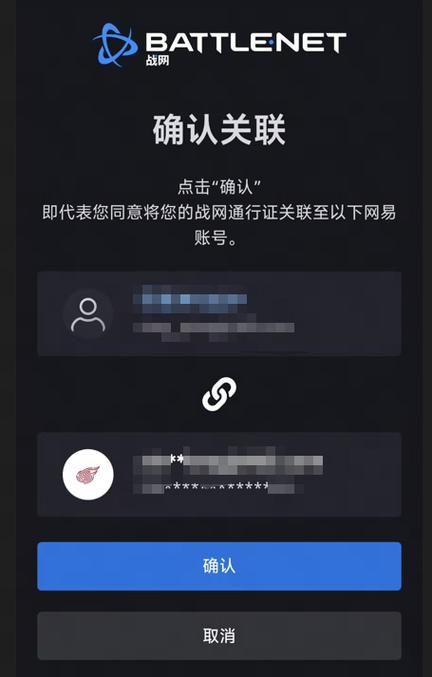 网易账号实名认证换绑图标