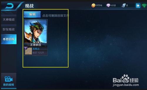 王者荣耀视频保存方法截图