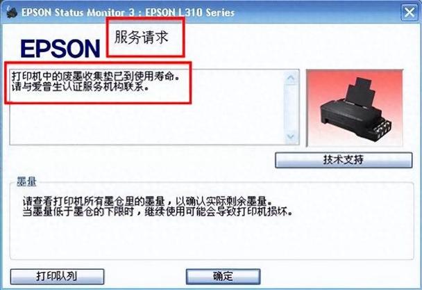 爱普生l3110清零方法图标