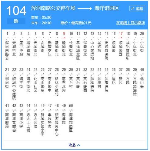 抚顺104路公交车路线时间表图标
