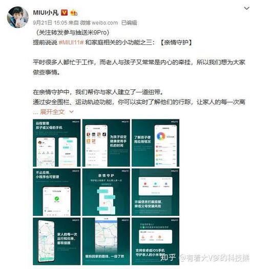 小米亲情守护功能在哪里截图