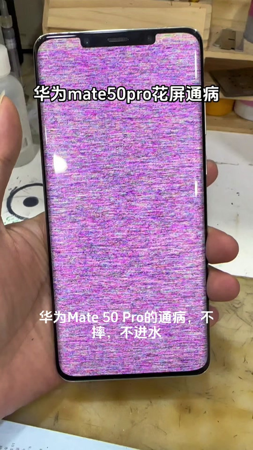 华为手机屏幕出现竖条截图