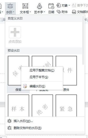 水印纸的正确使用方法截图