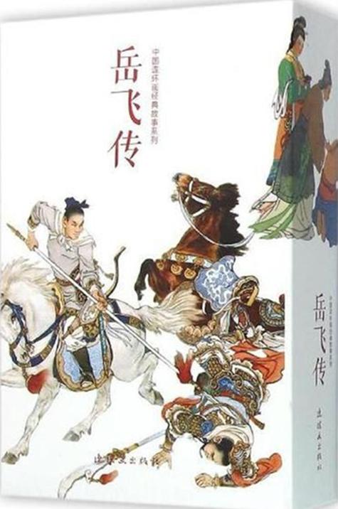 旧版岳飞传图标