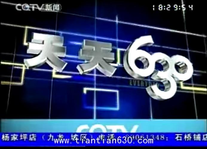 重庆天天630直播截图