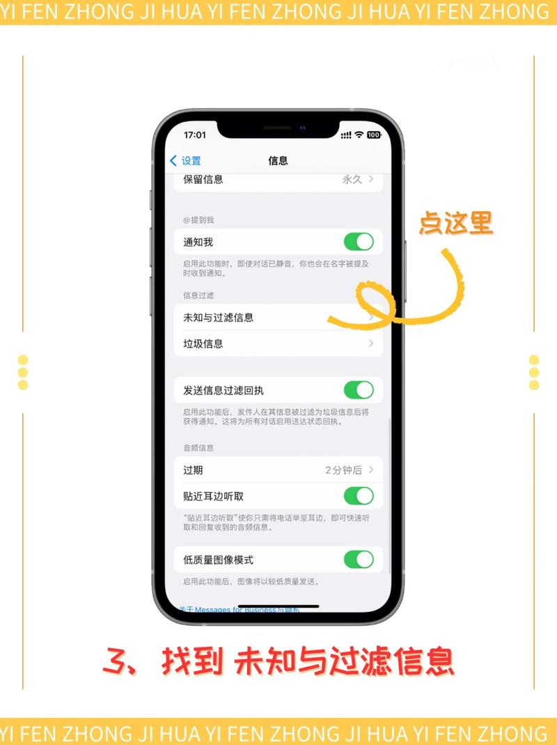 苹果手机怎么设置阻止短信图标
