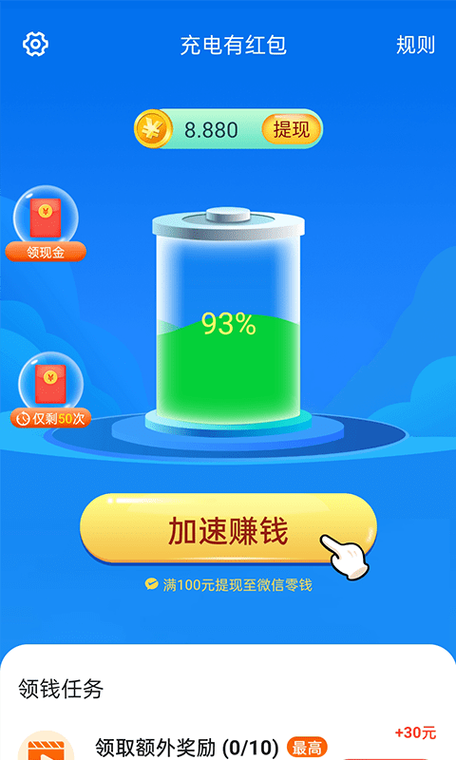 充电赚钱领红包图标
