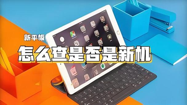 平板怎么判断是新机图标