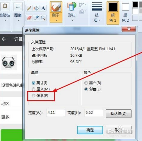 如何查看摄像头像素图标