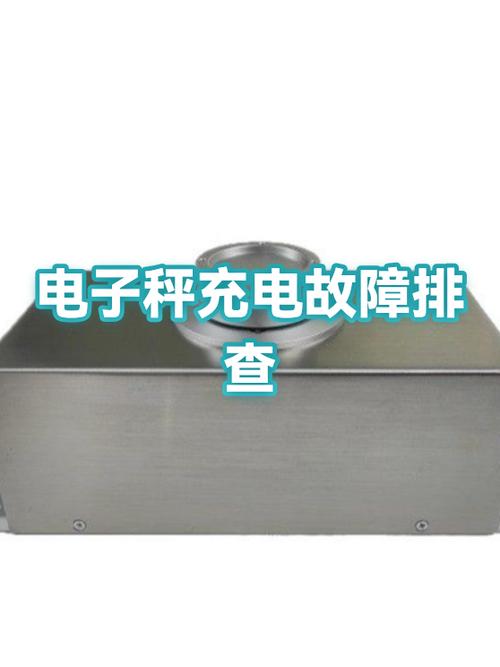 电子秤充完电不显示数字是怎么回事截图