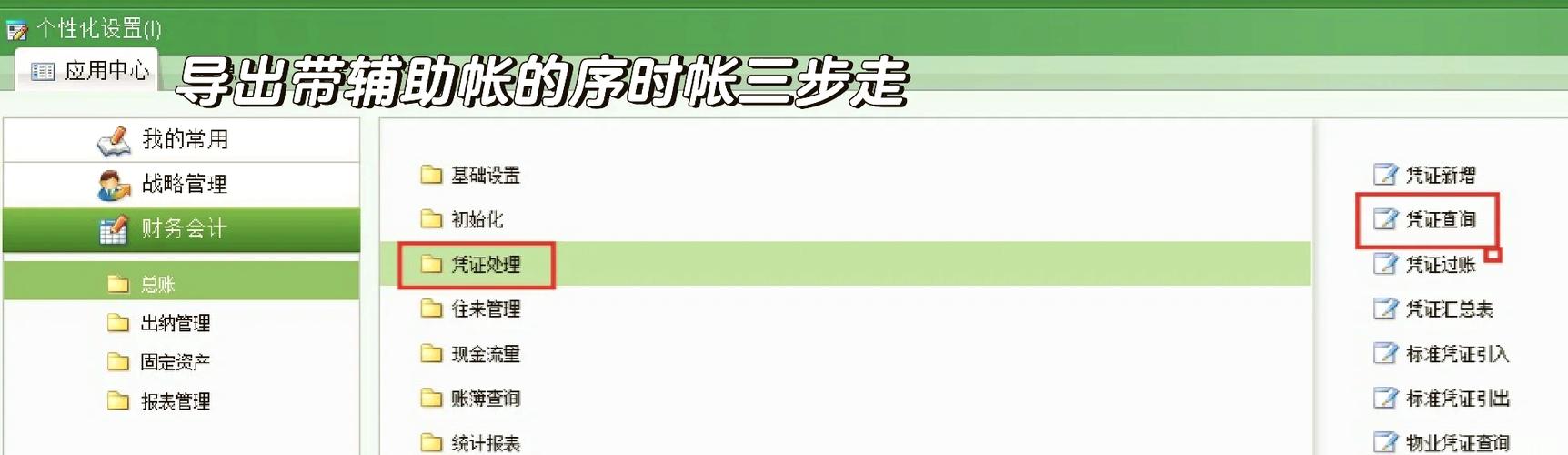 金蝶迷你版怎么导出账套图标