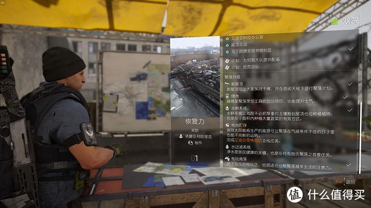 全境封锁2聚落升级截图
