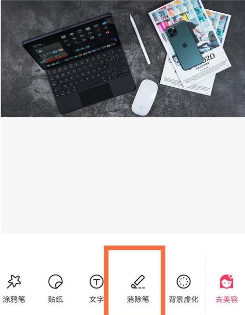 美图秀秀app消除笔在哪图标