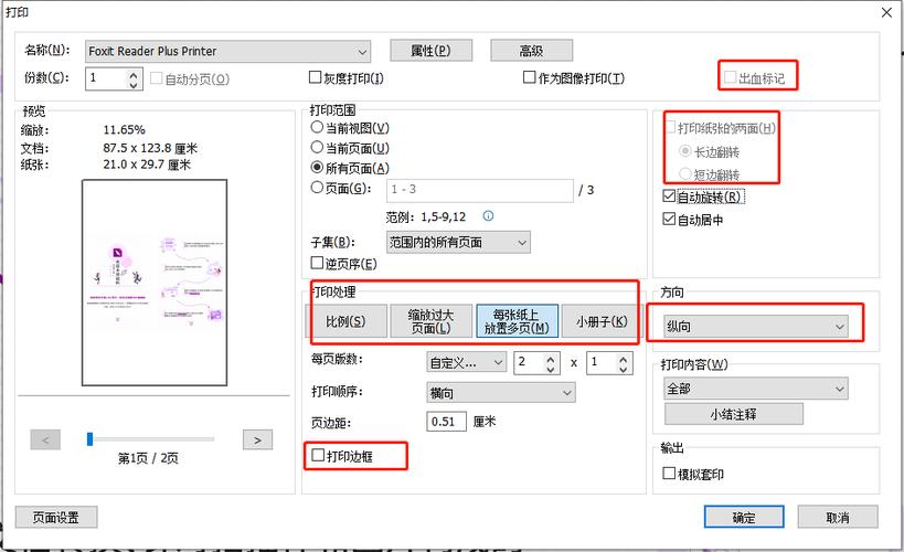 纵向和横向打印各有什么不同