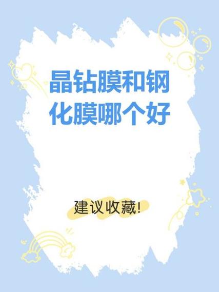 钻石膜和钢化膜哪个好图标