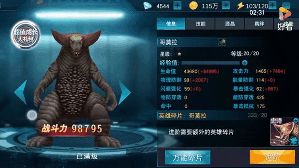 奥特曼传奇英雄4399内置菜单截图