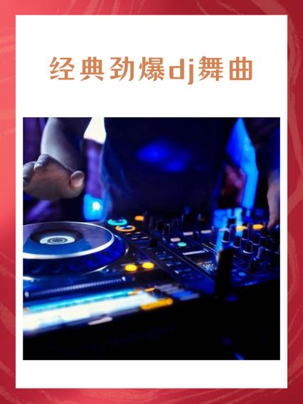 水晶dj网 劲爆dj舞曲图标