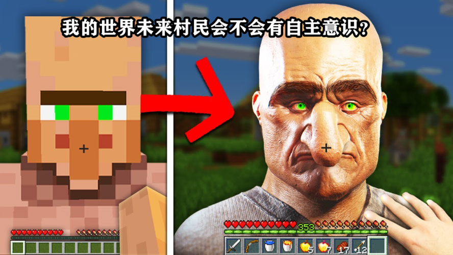 我的世界自主意识的村民图标