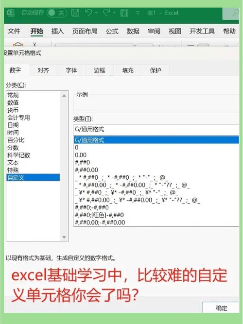 Excel自定义格式截图