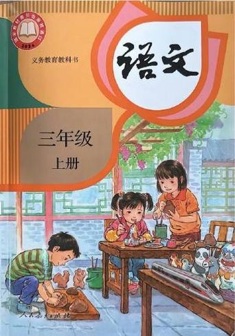 浙江省小学课本是人教版吗截图