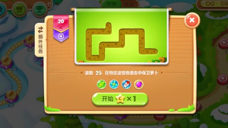保卫萝卜挑战第20关图标
