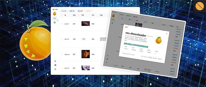 res软件官方网站截图