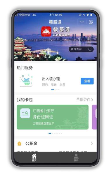 免费下载赣服通