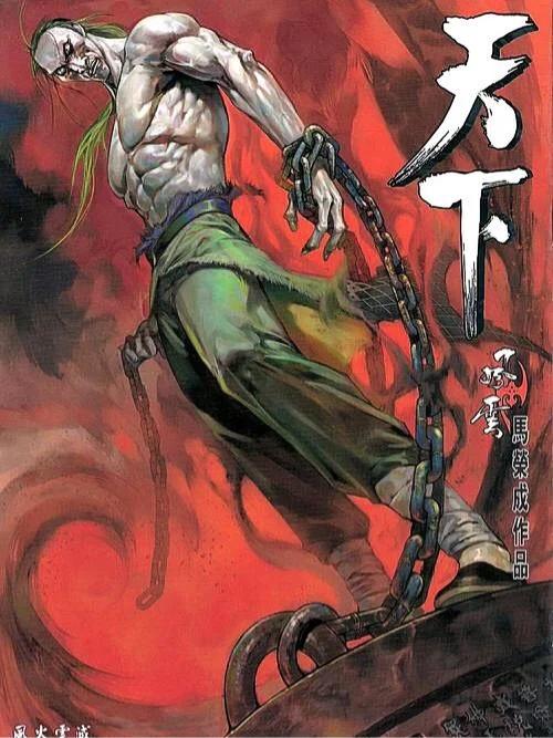 风云漫画小说全集截图