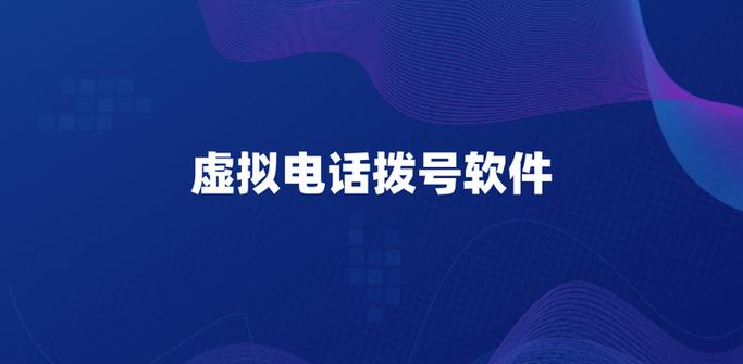 虚拟电话拨号软件免费图标