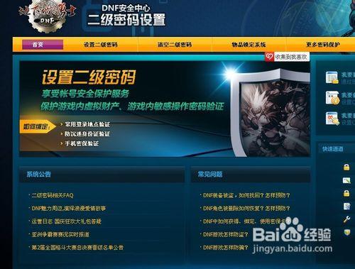 设置DNF二级密码的步骤图标