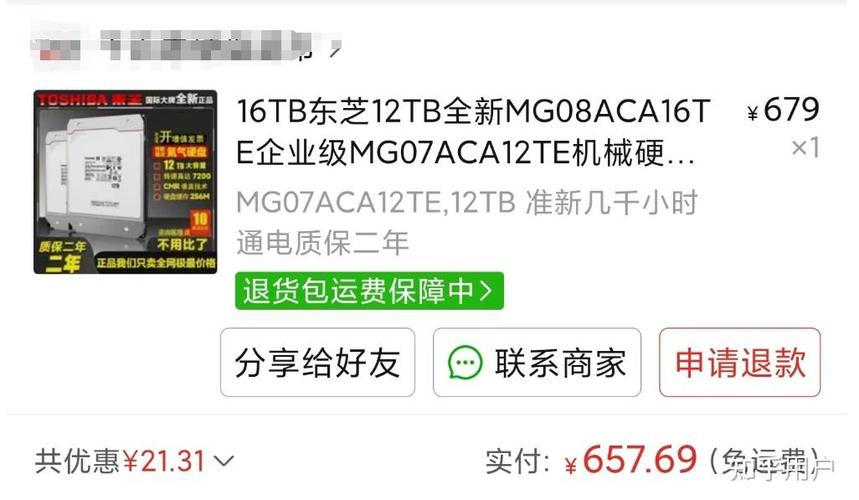 闲鱼硬盘便宜的秘密图标