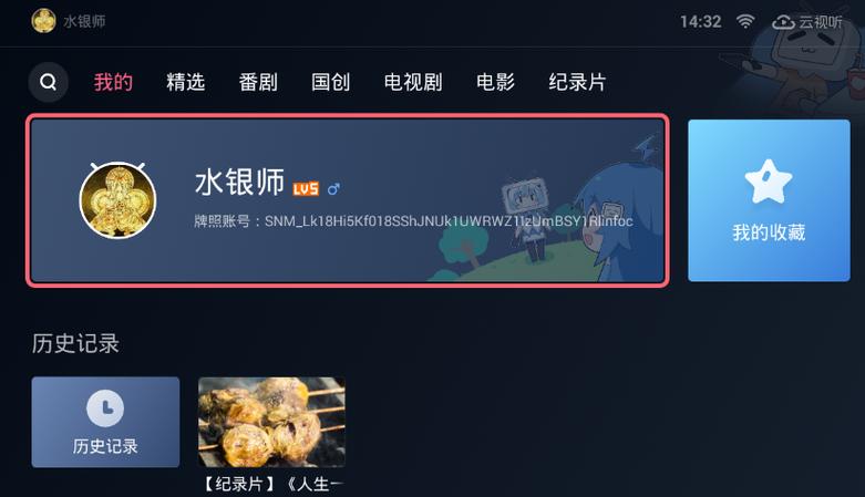 哔哩哔哩云视听 弹幕